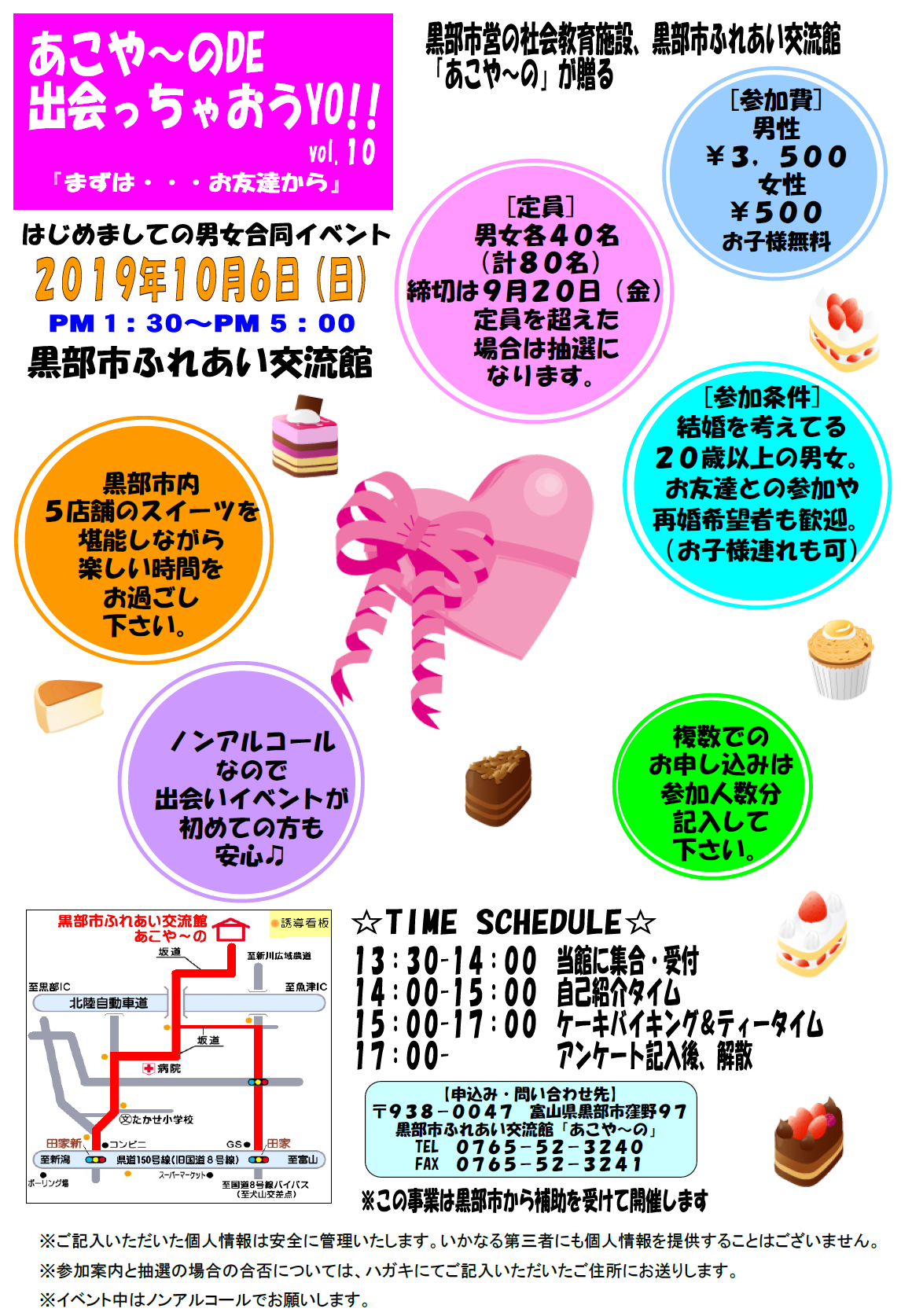 黒部ふれあい交流館 あこや～の / 大好評につき婚活応援イベント『あこや～のDE出会っちゃおうYO!!vol.10』を開催します！！